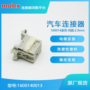 千金供应1600140013 160014-0013连接器MOLEX接插件-阿里巴巴