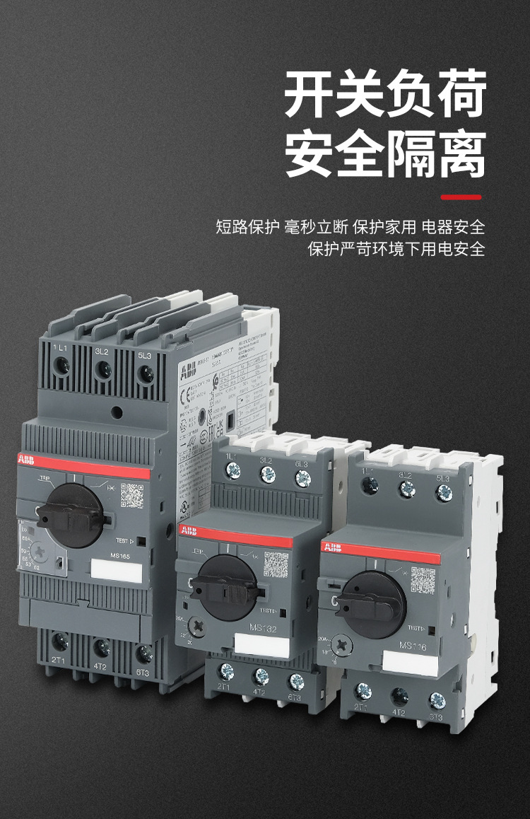 ABB MS116/132/165电机保护断路器MS116-4/6.3/10MS2X 马达保护器-阿里巴巴
