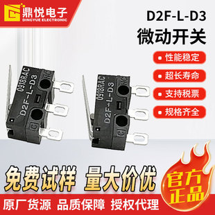 日本欧.姆龙微动开关D2F-L-D3超级小型开关焊接端子行程开关-阿里巴巴