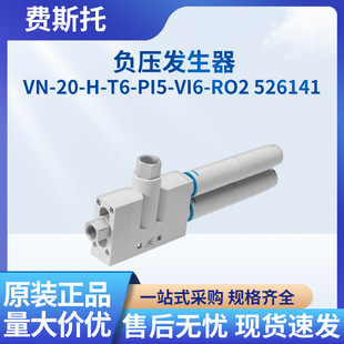 FESTO费斯托真空发生器 VN-20-H-T6-PI5-VI6-RO2 526141原装正品-阿里巴巴