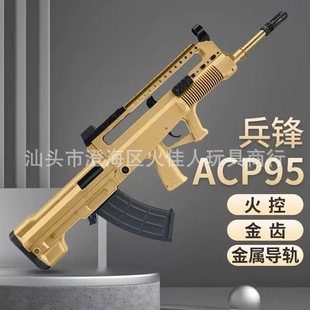 兵锋acp95金属提把导轨战术兵峰金齿火控成人仿真道具模型 玩具枪-阿里巴巴