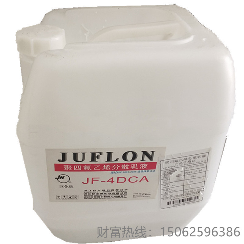 ptfe乳液 浙江巨化JF-4dca 铁氟龙乳液 浸渍 涂料 添加聚四氟乙烯-阿里巴巴