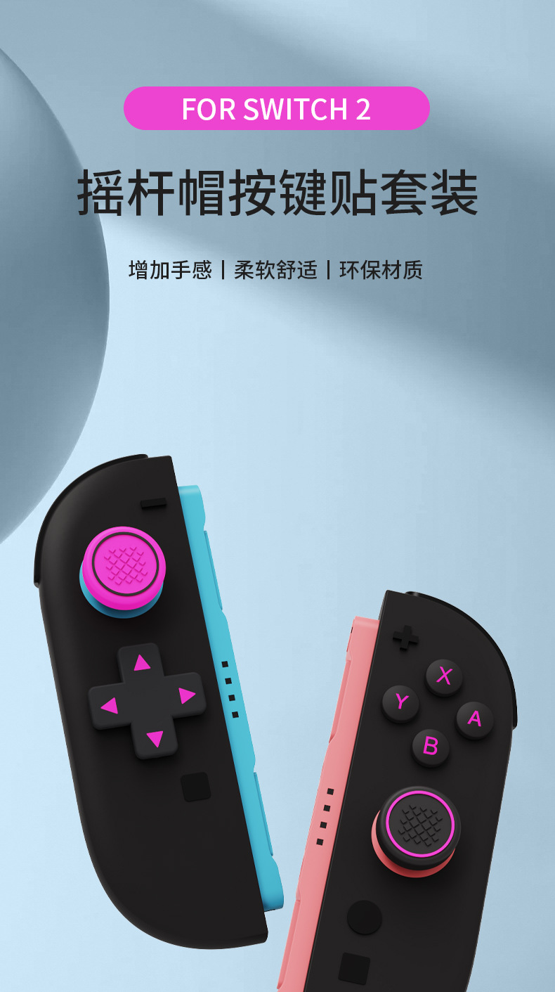 任天堂 switch2硅胶按键贴NS2摇杆帽十字方向键帽套游戏机配件-阿里巴巴