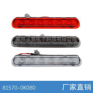 81570-0K080适用丰田海拉克斯VIGO高位刹车灯HILUX皮卡尾门制动灯-阿里巴巴