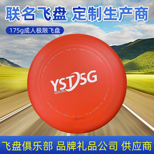 定制175g成人极限飞盘PE材质uv印刷logo新款云母飞盘夜光飞盘-阿里巴巴