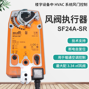 搏力谋BELIMO 风门执行器 SF24A-SR SFU24-SR 24v电动风阀驱动器-阿里巴巴