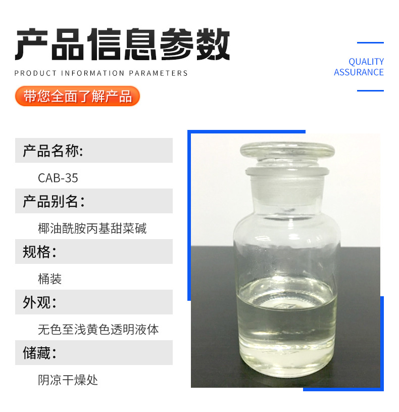 表面活性剂椰油酰胺基丙基甜菜碱洗涤原料发泡剂增稠洗涤剂cab-35-阿里巴巴