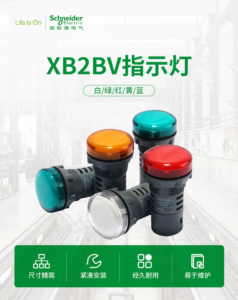 施耐德按钮 XB2BV指示灯带LED AC/DC24V48V蓝/绿/红/白/黄现货-阿里巴巴