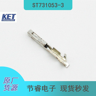 KET批量供应ST731053-3汽车连接器接插件接线端子插针原厂现货-阿里巴巴