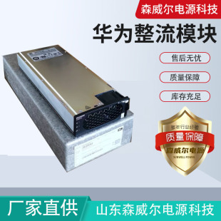 华为R4850G2整流模块 48V50AH 嵌入式交转直整流模块 R4850G2-阿里巴巴