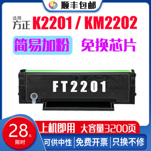 适用方正FT2201硒鼓K2201/KM2202墨粉盒易加粉打印机碳粉盒-阿里巴巴