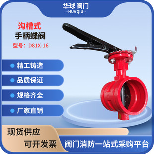 沟槽手柄蝶阀D81X-16 消防卡箍蝶阀DN110手动式蝶阀阀门管道-阿里巴巴
