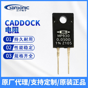 MP930-0.050-1% 原厂代理美国Caddock原装正品电阻 精密无感电阻-阿里巴巴