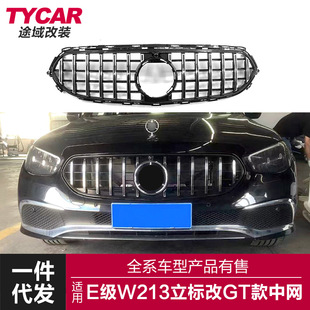适用于21款奔驰E级中网W213立标改装GT中网前脸进气格栅竖条中网-阿里巴巴
