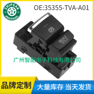 35355-TVA-A01适用2018-2019本田雅阁手刹控制开关驻车制动器开关-阿里巴巴