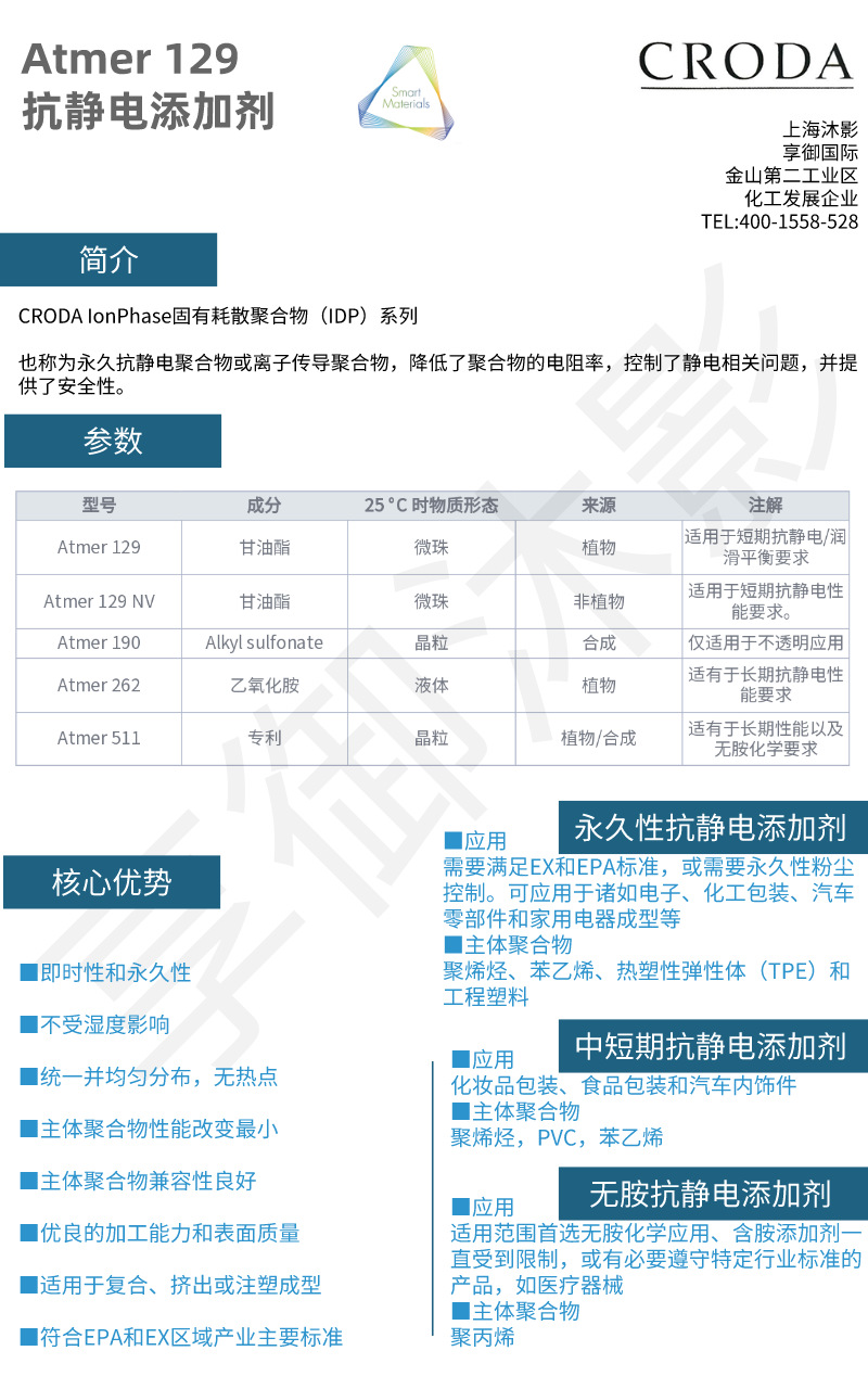 Atmer 129 英国 CRODA 禾大 抗静电剂 聚烯烃和软聚氯 乙烯-阿里巴巴