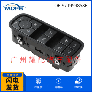 971959858E 适用2017-2019帕拉梅拉玻璃升降开关电动车窗开关-阿里巴巴