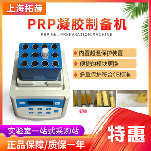 便携式美容PRP/PPP凝胶恒温加热机凝胶制备离心机自体凝胶填充机-阿里巴巴