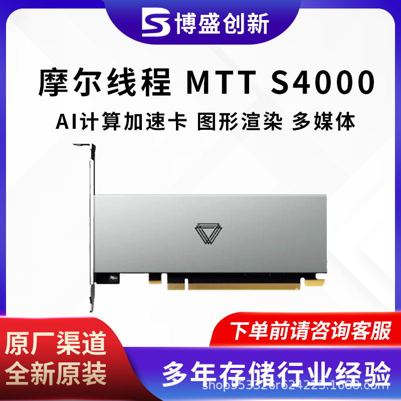 国产摩尔线程人工智能卡 MTT图形线程S4000推理训练 AI计算加速卡-阿里巴巴