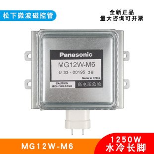 工业水冷1250W微波磁控管松下MG12W-M6真空电子管高压微波发生器-阿里巴巴