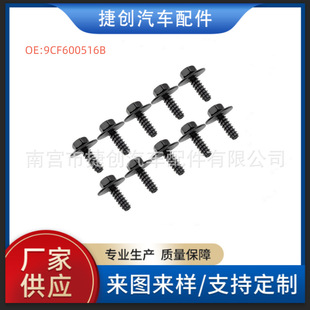 适用于马自达 CX-5 CX-7汽车发动机护板金属螺丝螺钉 9CF600516B-阿里巴巴