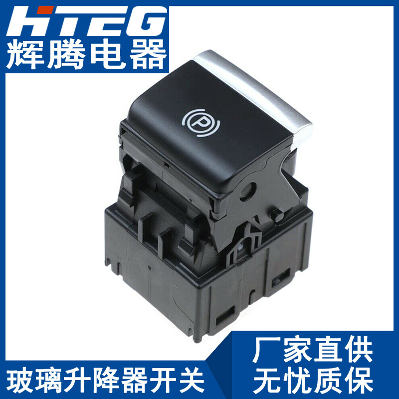 适用于本田思域驻车开关电动制动器控制手刹开关35355-TBA-A01-阿里巴巴