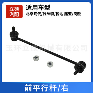 54840-1E000前平行杆/右适用于北京现代/雅绅特54840-1G000汽配件-阿里巴巴