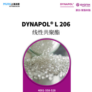 DYNAPOL L 206 聚酯树脂 |赢创 饱和 高分子 线性共聚酯-阿里巴巴