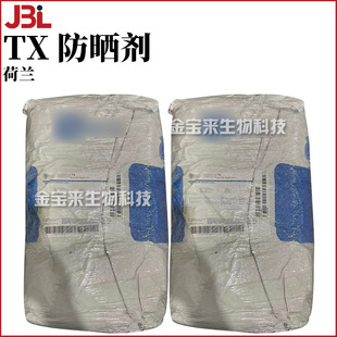 荷兰 PARSOL TX防晒剂 chao微纳米二氧化钛/硅石/聚二甲基硅氧烷-阿里巴巴