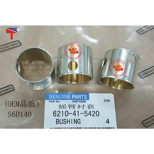 6210-41-5420 摇臂轴衬套S6D140发动机配件-阿里巴巴