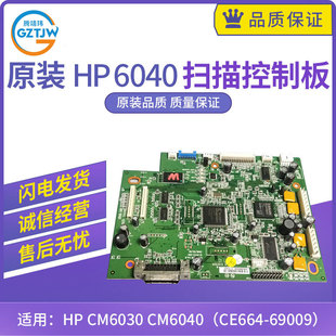 全新惠普HP CM6040 CM6030扫描板 平台控制板 驱动板 CE664-69009-阿里巴巴