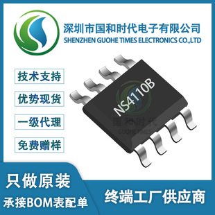 NS4110B 纳芯威 18W ESOP-8 单声道AB/D类功率放大器功放芯片IC-阿里巴巴