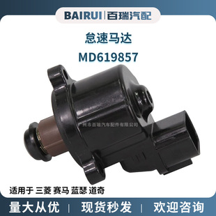 MD619857 MD628174 MD613992 怠速马达适用于三菱 赛马 蓝瑟 道奇-阿里巴巴