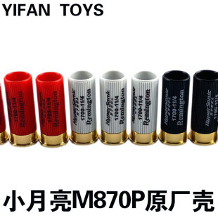 小月亮M870P原厂金属弹壳 散弹枪喷子来福全金属仿真抛壳CA870霰-阿里巴巴