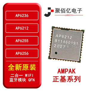 AMPAK正基 AP6212 AP6255 AP6236 AP6256 WIFI+蓝牙模块 QFN原装-阿里巴巴