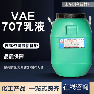 防水乳液vae707乳液 工业级建筑涂料粘合剂 BJ-707乳液-阿里巴巴