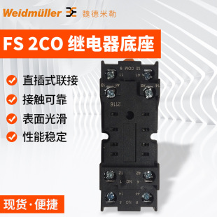 魏德米勒继电器底座FS 2CO继电器直插式继电器源头厂家现货充足-阿里巴巴