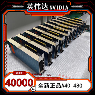 适用于 英伟达 Tesla系列 A40 48G 深度计算加速推理训练专业显卡-阿里巴巴