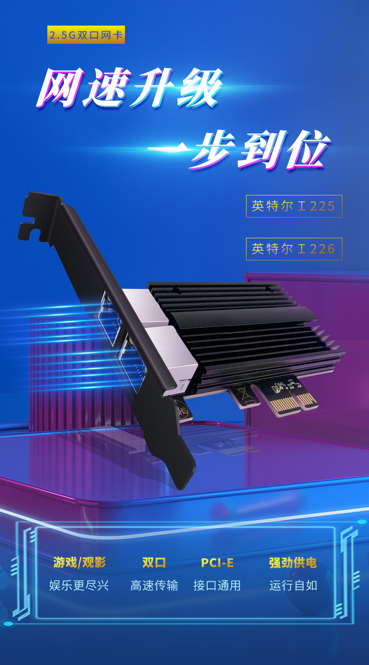 i225/i226双口有线2.5g网卡千兆游戏台式电脑以太网散热服务器-阿里巴巴