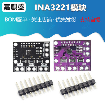INA3221模块 三路双向总线 低侧/高侧 电压/电流/功率监控器 I2C-阿里巴巴