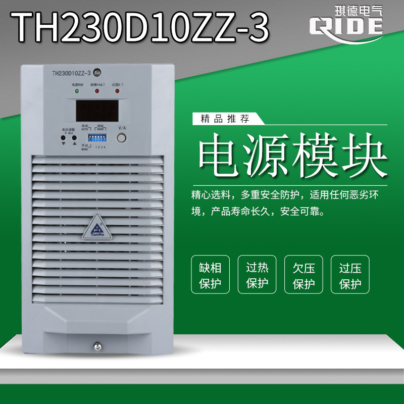 通合充电模块TH230D10ZZ-3直流屏自冷电源模块高频开关整流器包邮-阿里巴巴