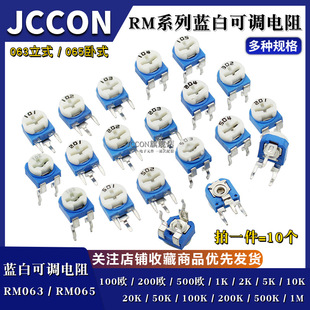 RM065/RM063 立卧式蓝白可调电阻10K/1K/1M/50/100欧/102/103/203-阿里巴巴