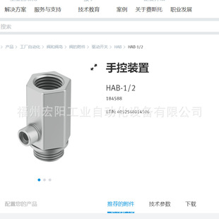 库存现货费斯托FESTO手控装置 HAB-1/2 184588全新原装正品-阿里巴巴
