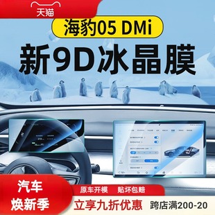 25款比亚迪海豹05dmi屏幕钢化膜中控导航车机显示屏内饰保护贴膜-阿里巴巴
