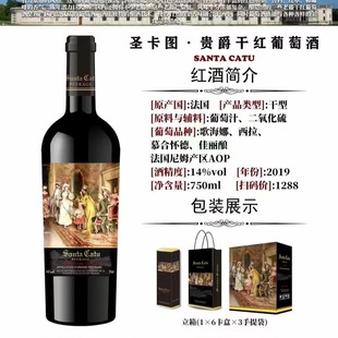 法国圣卡图贵爵干红Santa Catu葡萄酒-阿里巴巴