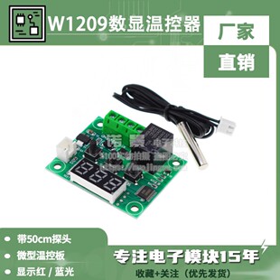 W1209防水迷你版12V温控器高精度数显温度控制器温控开关模块自动-阿里巴巴