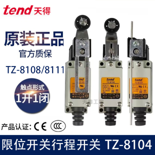 台湾天得TEND行程开关/限位开关TZ-8108 TZ-8104 TZ-8167 TZ-8111-阿里巴巴