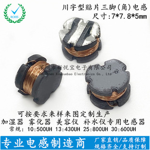 贴片三脚电感CD75/CD0805 加湿器补水仪雾化器 美容仪器升压电感-阿里巴巴