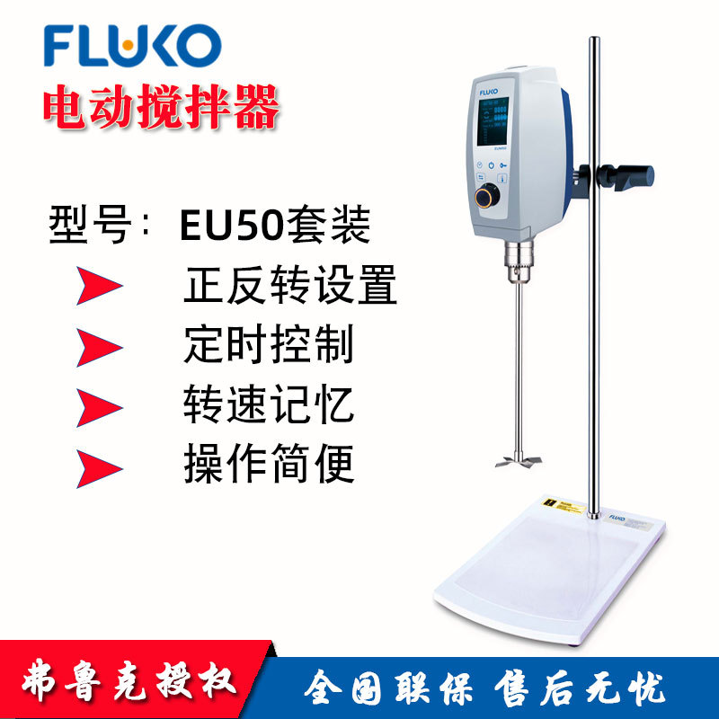 FLUKO弗鲁克EU50电动搅拌器实验室强力顶置式机械搅拌机FW30包邮-阿里巴巴