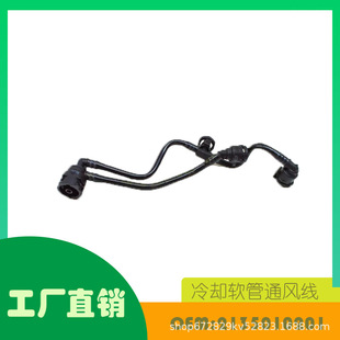 适用奔驰E W213 冷却液软管通风管OE 2135010201-阿里巴巴